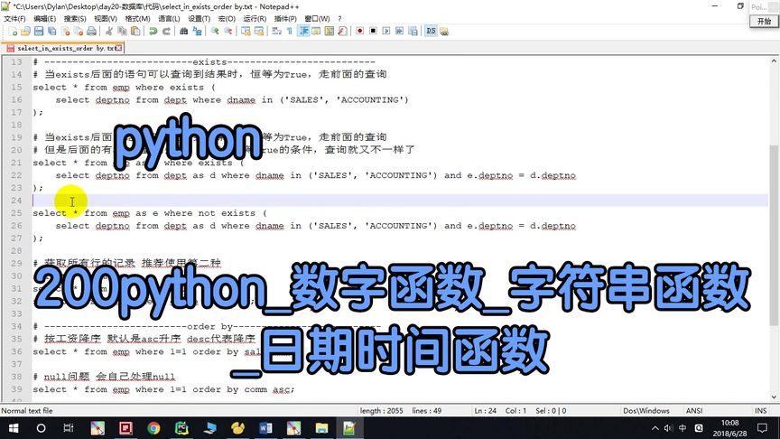 200python_数字函数_字符串函数_日期时间函数