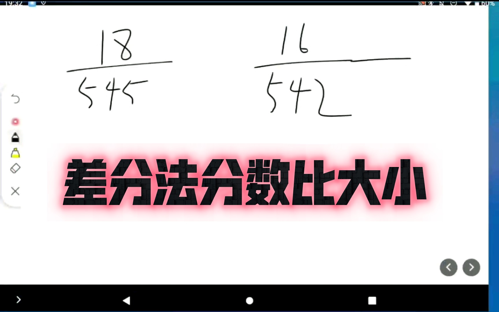 资料分析小技巧——差分法分数比大小
