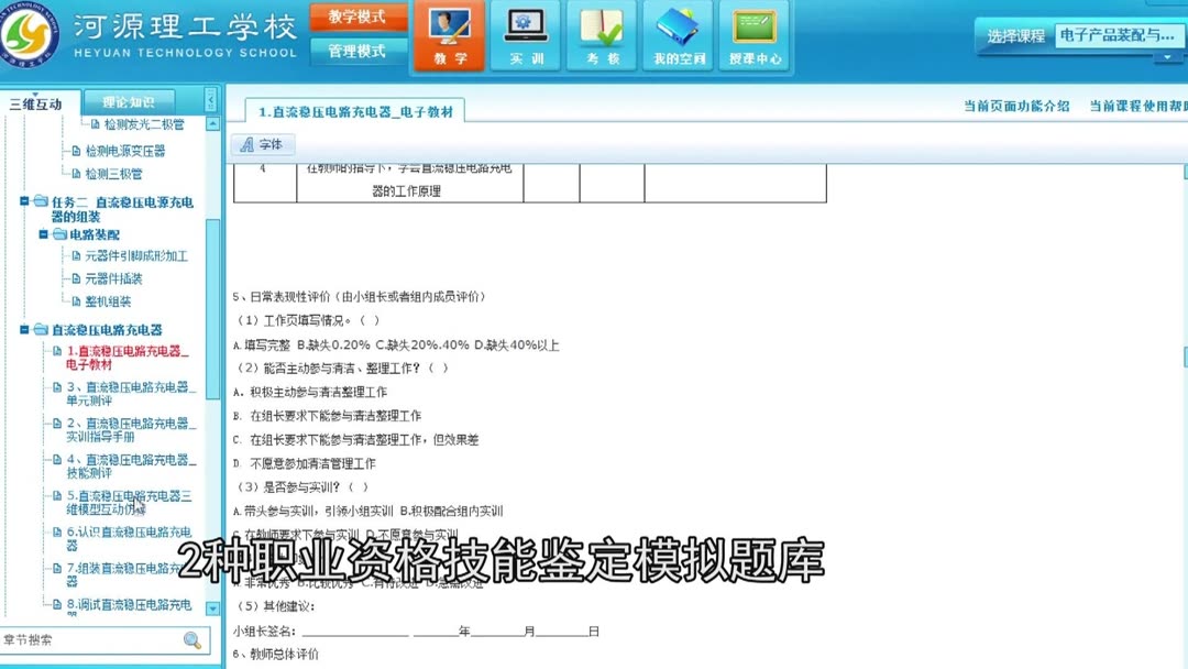 电子技术应用专业建设视频