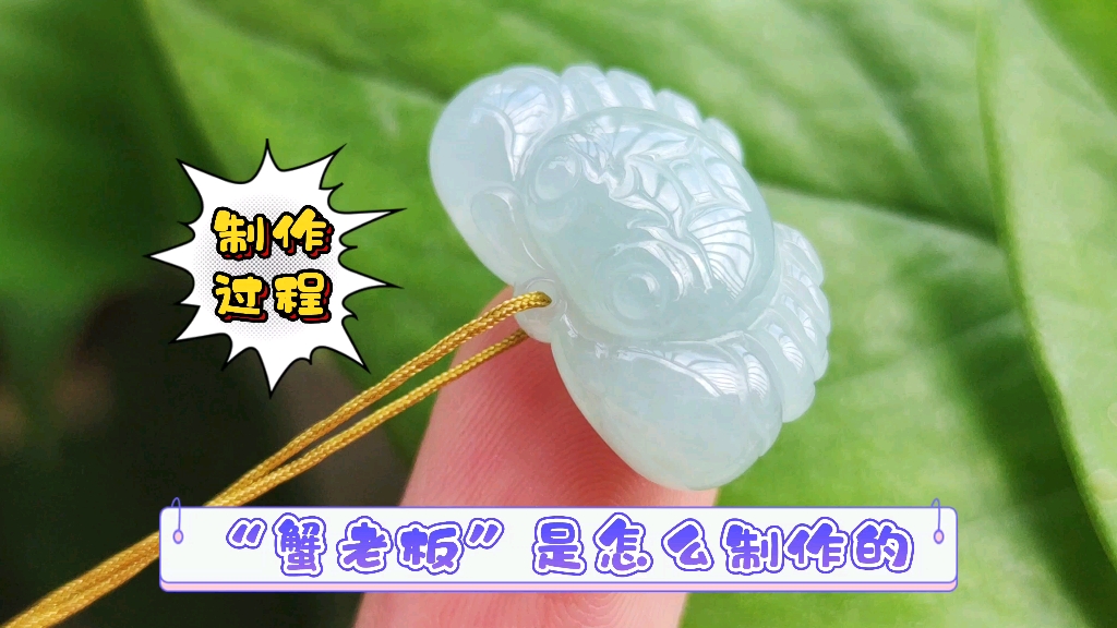 自带光环的“蟹老板”是这样雕刻出来的