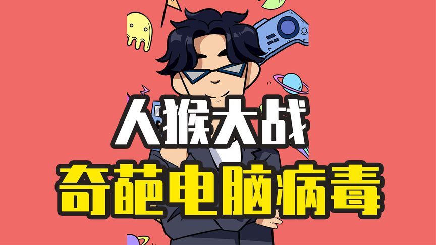 电脑病毒版星球大战有多离谱?小伙直接放出终极武器