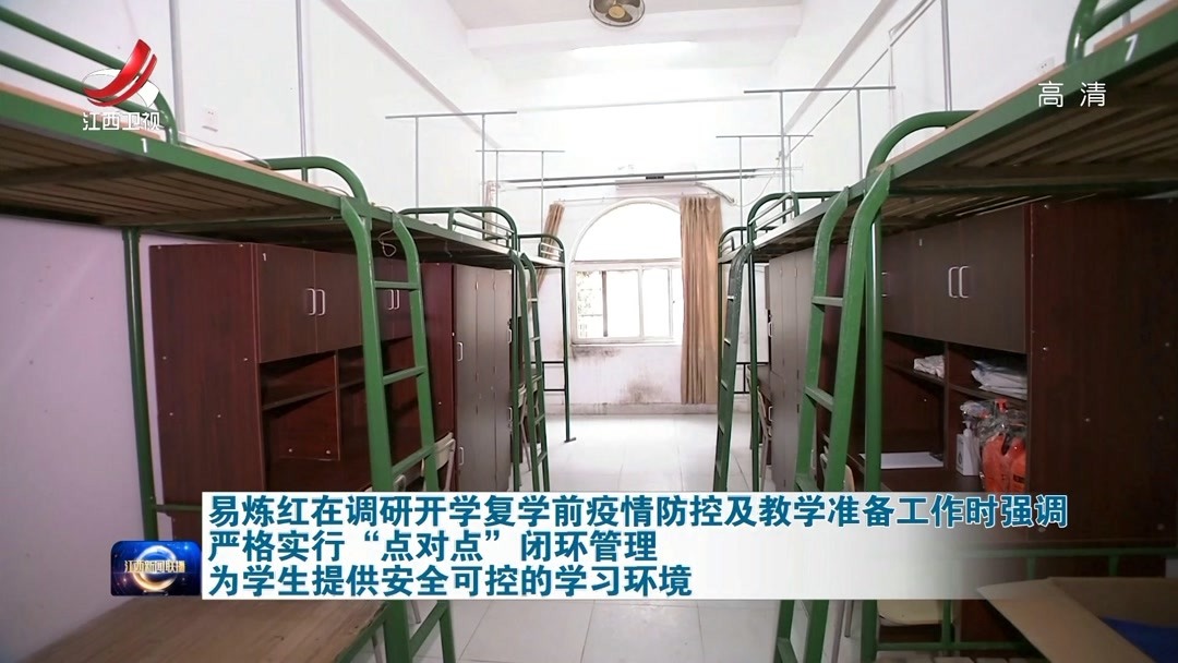 严格实行“点对点”闭环管理 为学生提供安全可控的学习环境