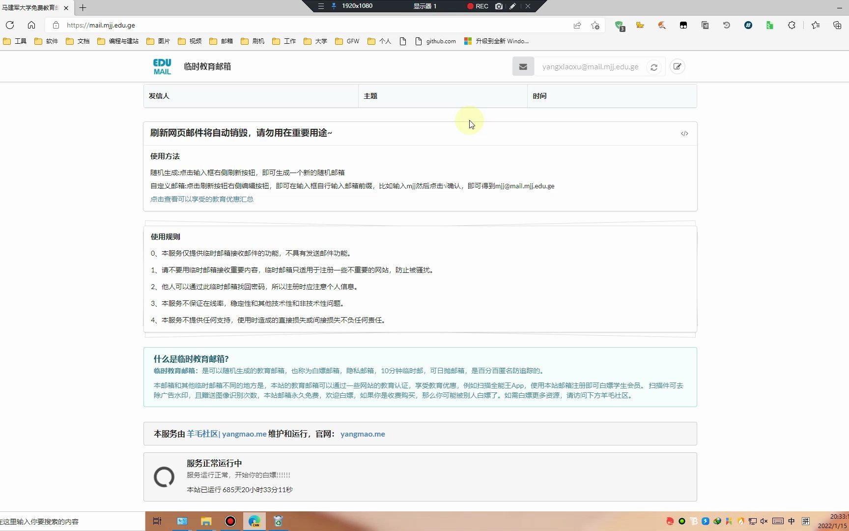 一个能白嫖扫描全能王的免费临时邮箱
