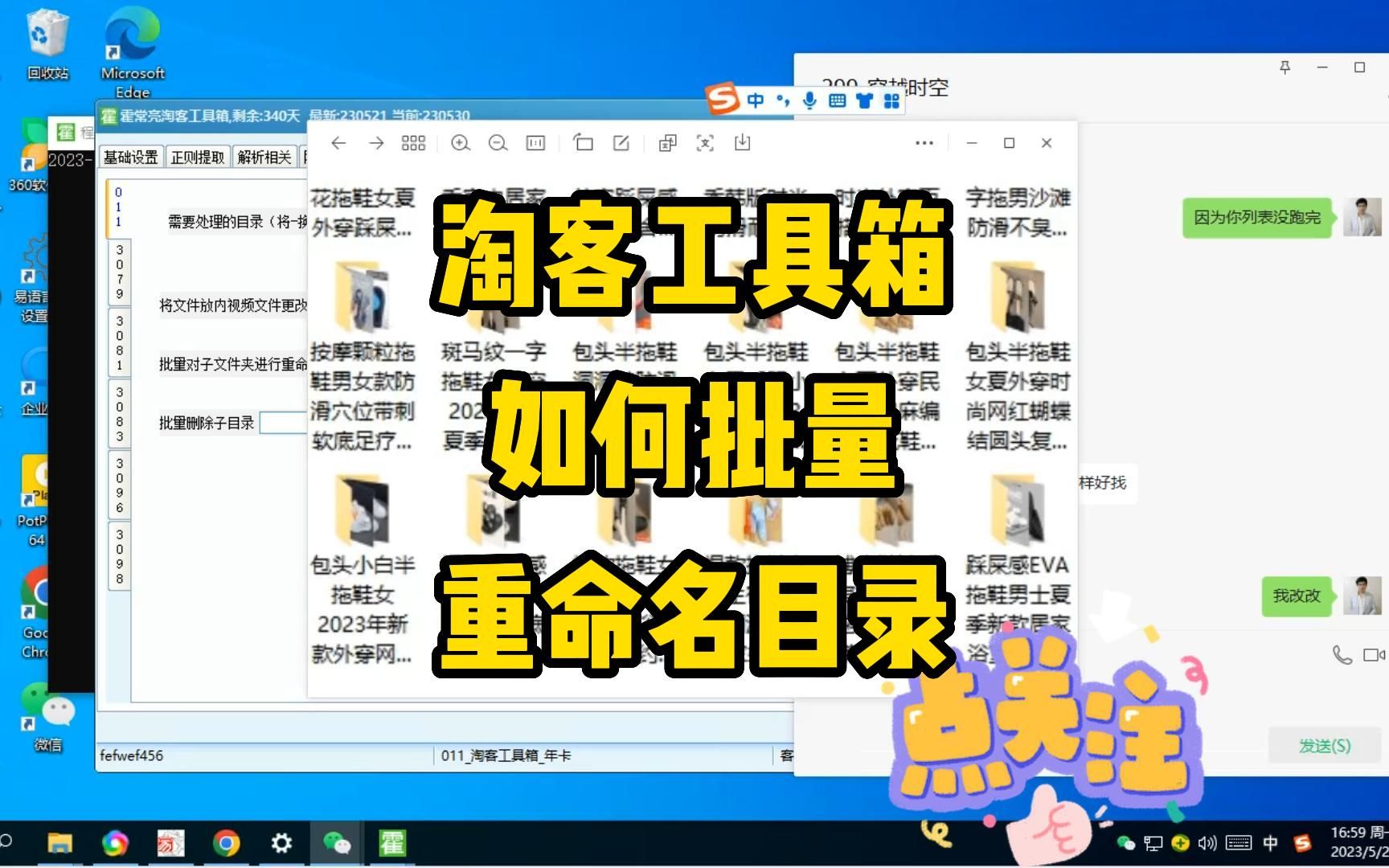 淘客工具箱使用教程,如何批量重命名目录,如果将子目录中的视频文件...