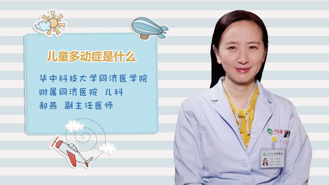 儿童多动症是什么
