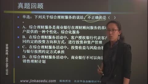 个人理财第一章商业银行个人理财业务的概述考点3[高清]