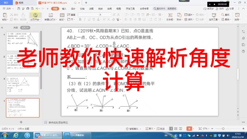 初一年级数学:充分利用好题目中的条件,快速解析角度计算问题!