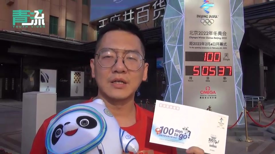 北京冬奥倒计时100天!王府井倒计时牌成游客"打卡地"