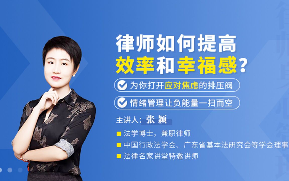 律师身心管理 ——如何提高效率和幸福感?