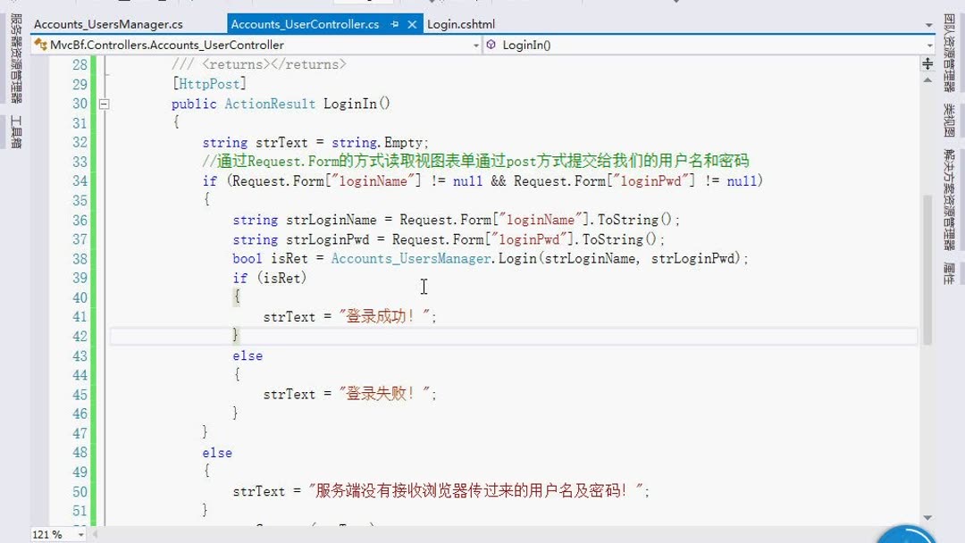 MVC4开发实例视频教程03.基于MVC4 EASYUI项目(3)