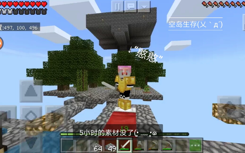 “憨憨”空岛生存,我的世界,第二集。我太难了!‥(｡ŏ﹏ŏ)心累…