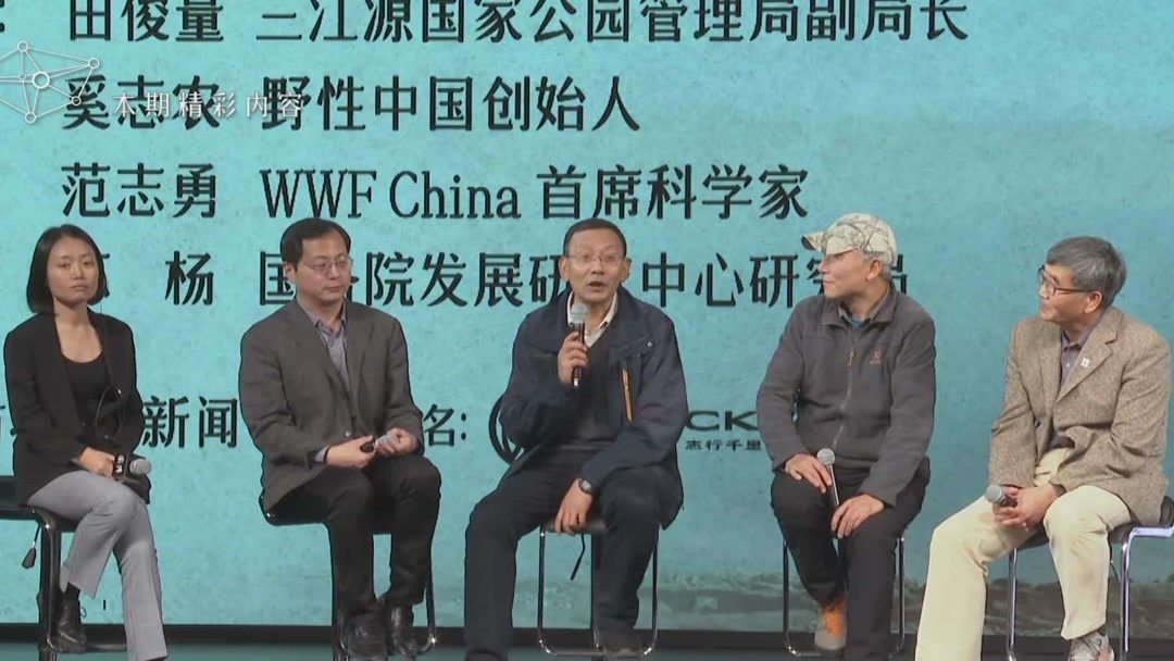 三江源:世界屋脊上的国家公园