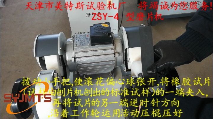 爱剪辑-ZSY-4型磨片机