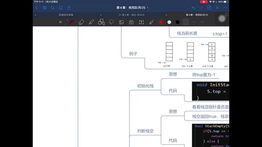 考研-计算机-数据结构-04.栈与队列-03-顺序栈