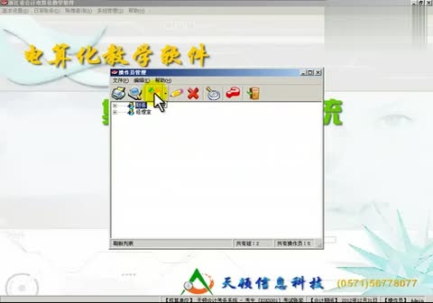 2013浙江会计电算化实务第一套 天顿财务软件操作视频讲解 视频