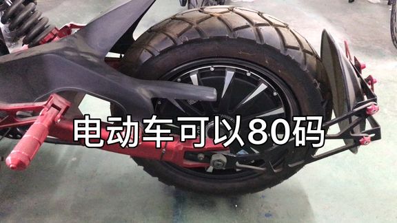 改装的电动车可以速度80码2千万电机特别拉风