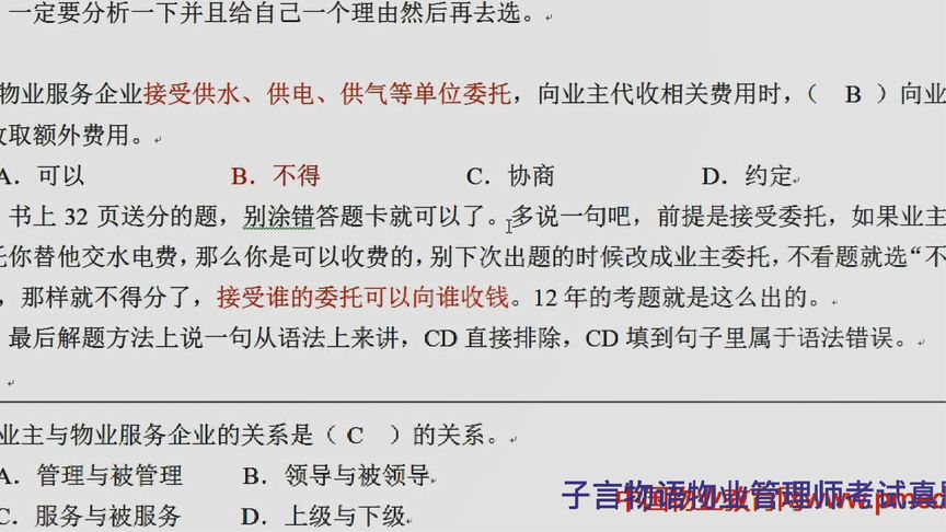 2010年物业管理师考试《物业管理基本制度与政策》真题单选1