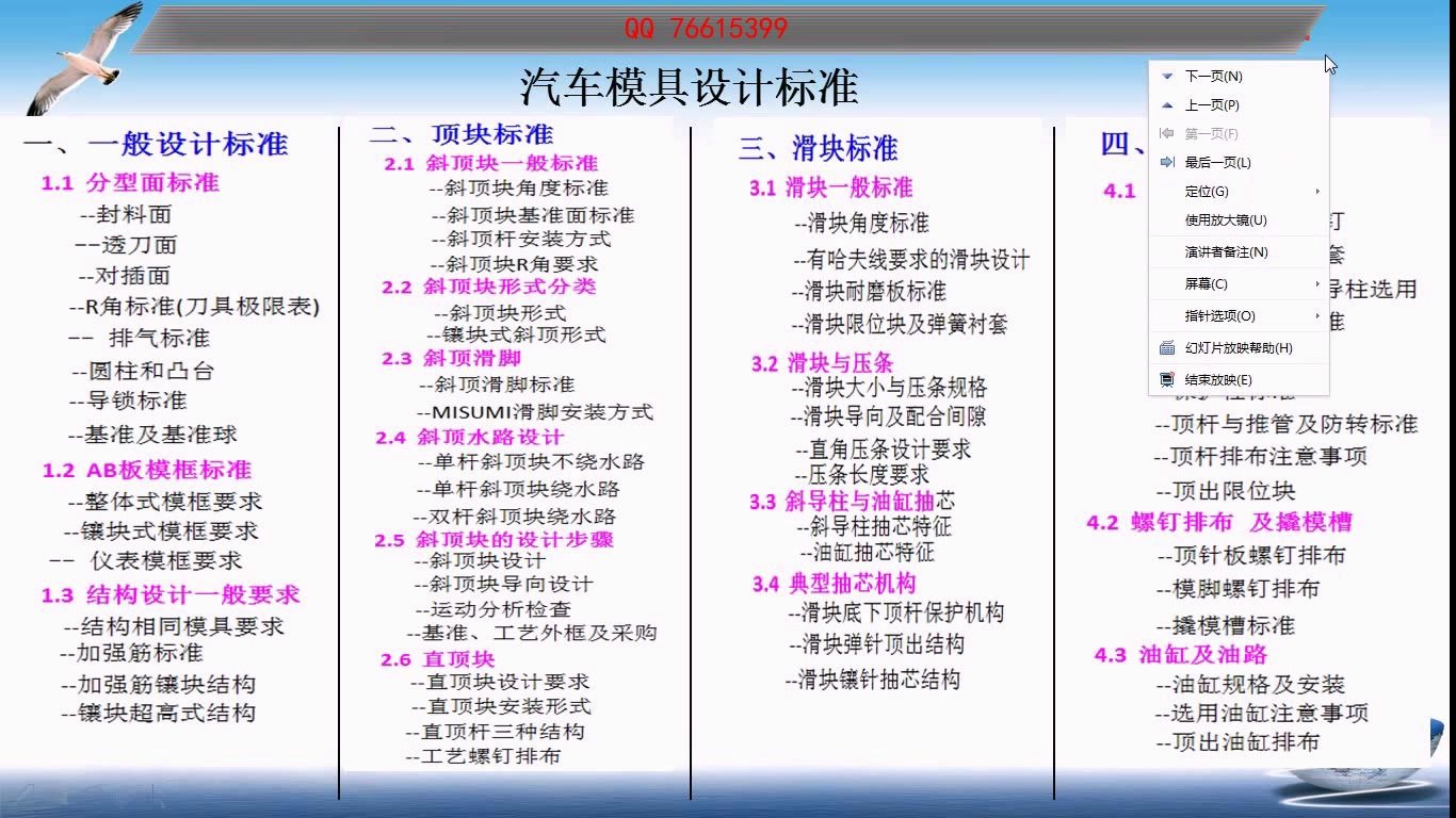 UG汽车塑胶大型模具常用设计标准视频教程
