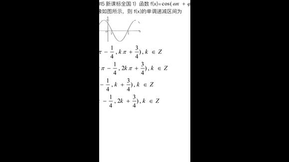 余弦函数图像与性质例题