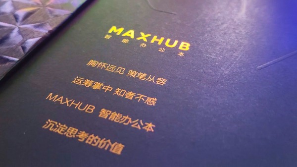 3699元的MAXHUB领效办公本M6 Pro,了解一下