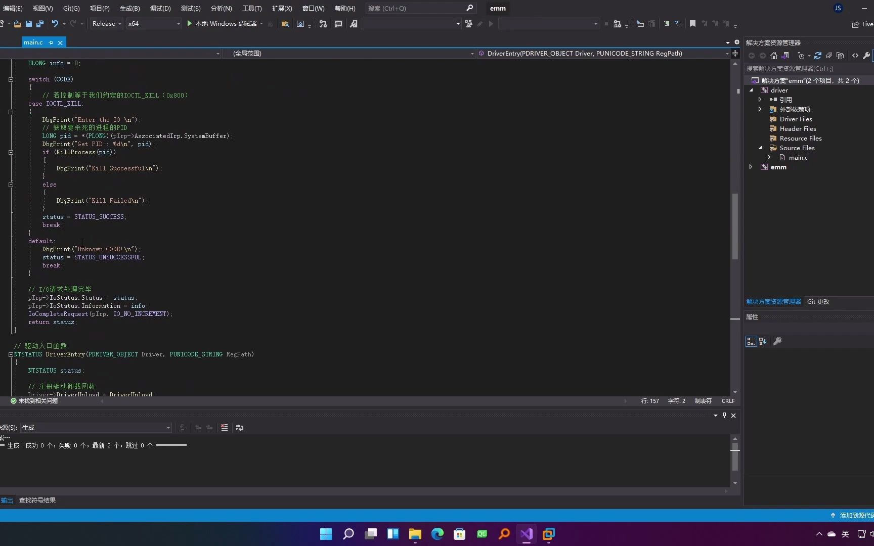 emm.exe过火绒MBR主动保护