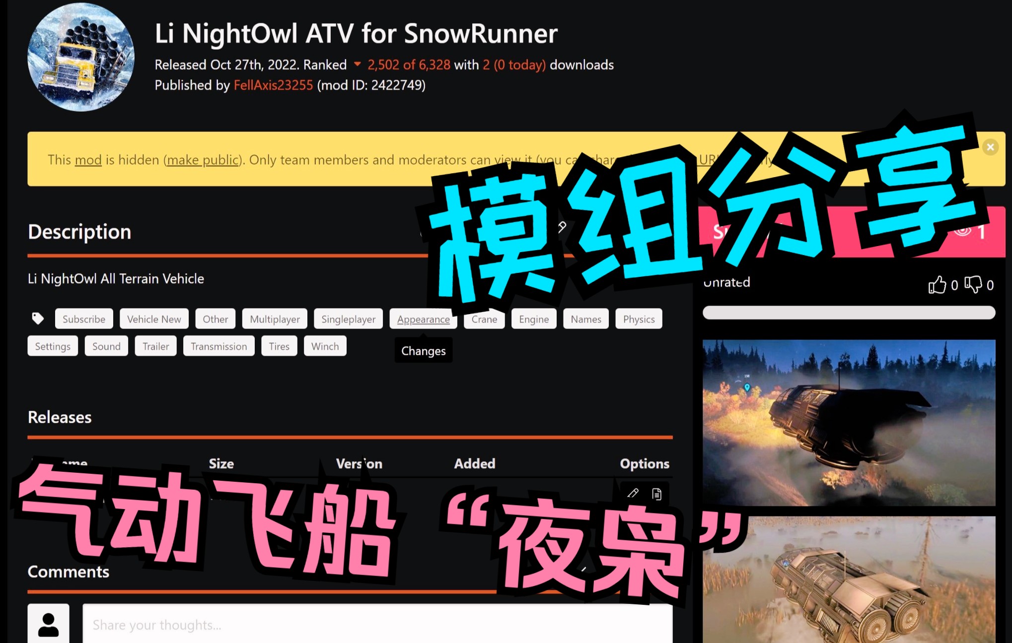 【雪地奔驰】万众期待!神秘气动飞船“夜枭”模组分享,开放下载