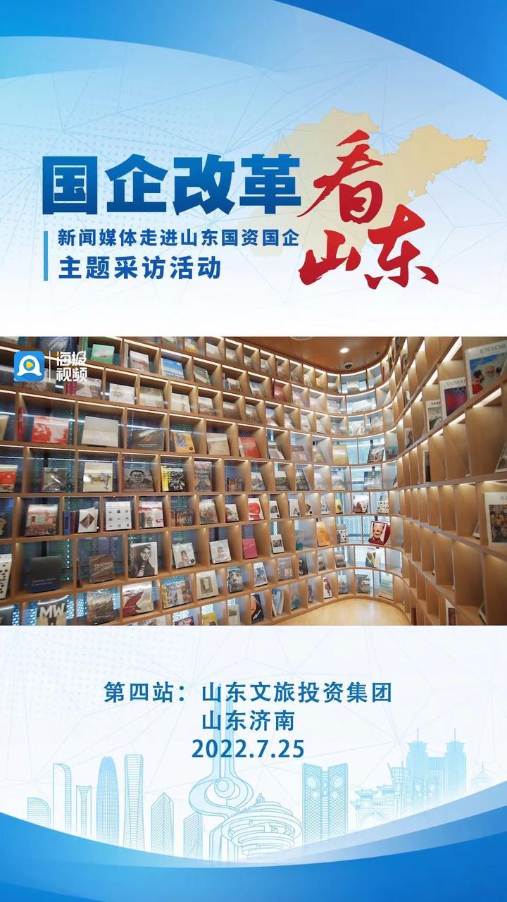 7月25下午,"国企改革看山东"--新闻媒体走进山东国资国企主题.