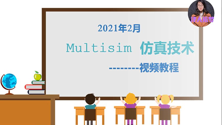 轻松学习multisim软件 第一讲