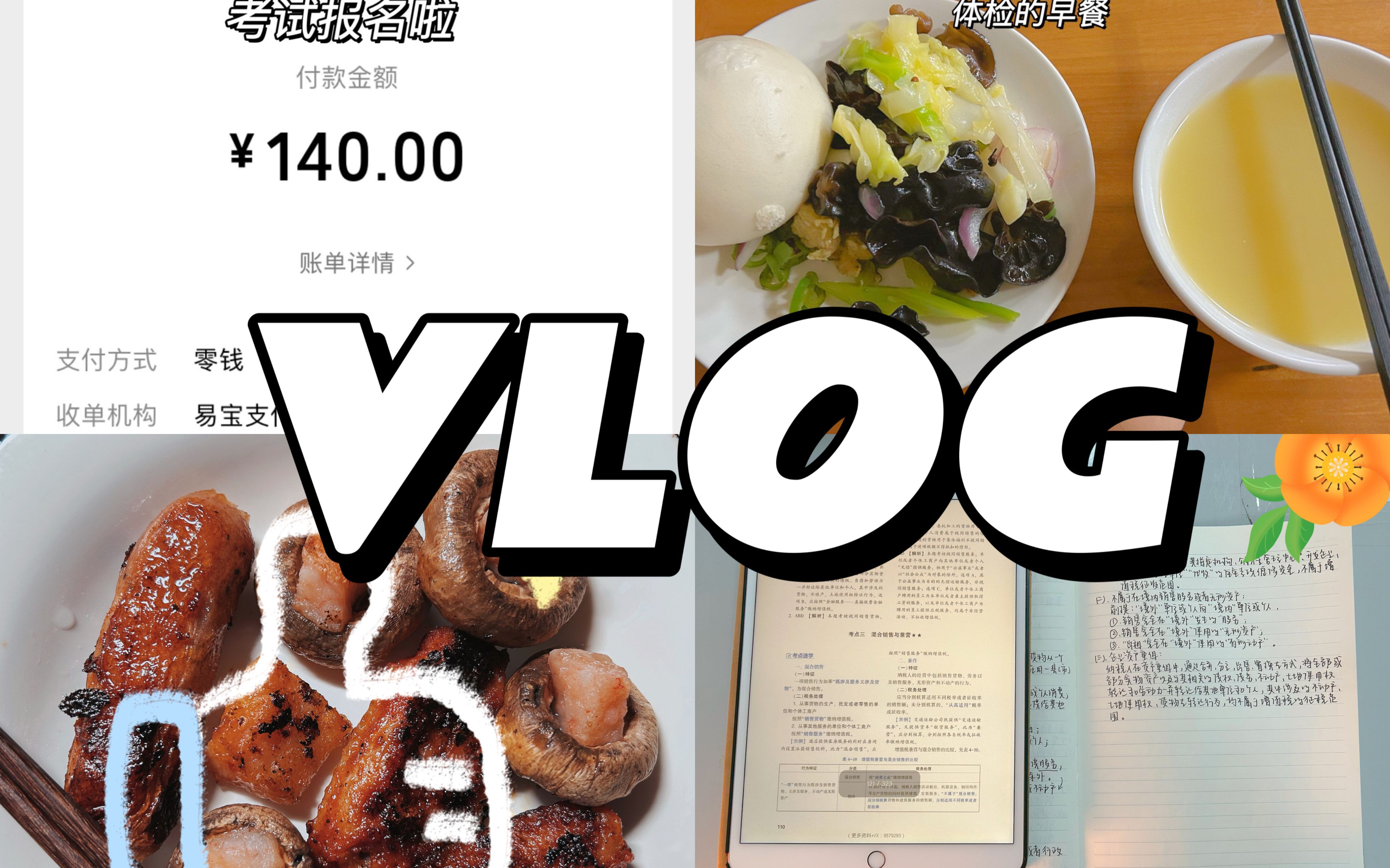 vlog:在重复的生活中寻找惊喜/经济法学习/翻包/打工人/下班夕阳/初级...