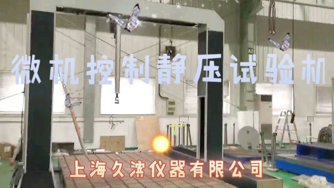 微机屏显万能试验机、微机控制电液比例万能试验机 #非标定制 #试验...