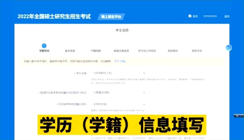 研招网考生信息填写功能开通!教程?拿来吧你!