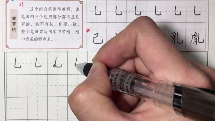 硬笔书法教程:竖弯钩书法技巧教学,这种技巧掌握练习书法很轻松