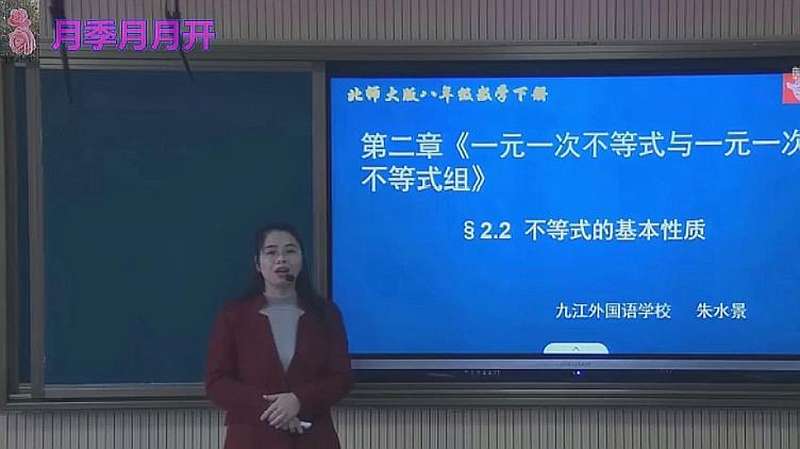 八年级北师大版《不等式的基本性质》