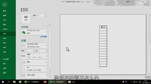 打印excel表格超出区域应该怎么办呢?这样做就能轻松解决啦