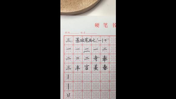 21堂书法课—基础笔画训练之横、竖、折(第3课-2)
