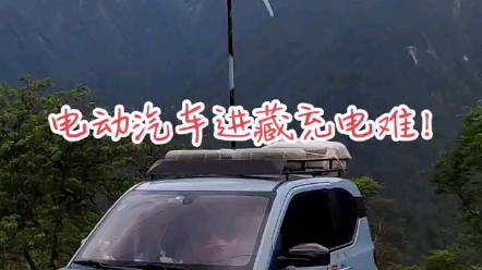 电动汽车进藏充电难,小伙自制充电器