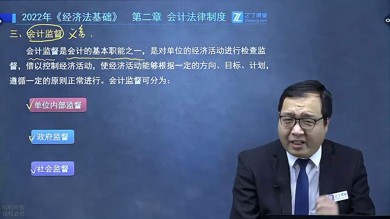 2022新大纲《初级会计经济法》精讲:0202会计核算和监督(5)