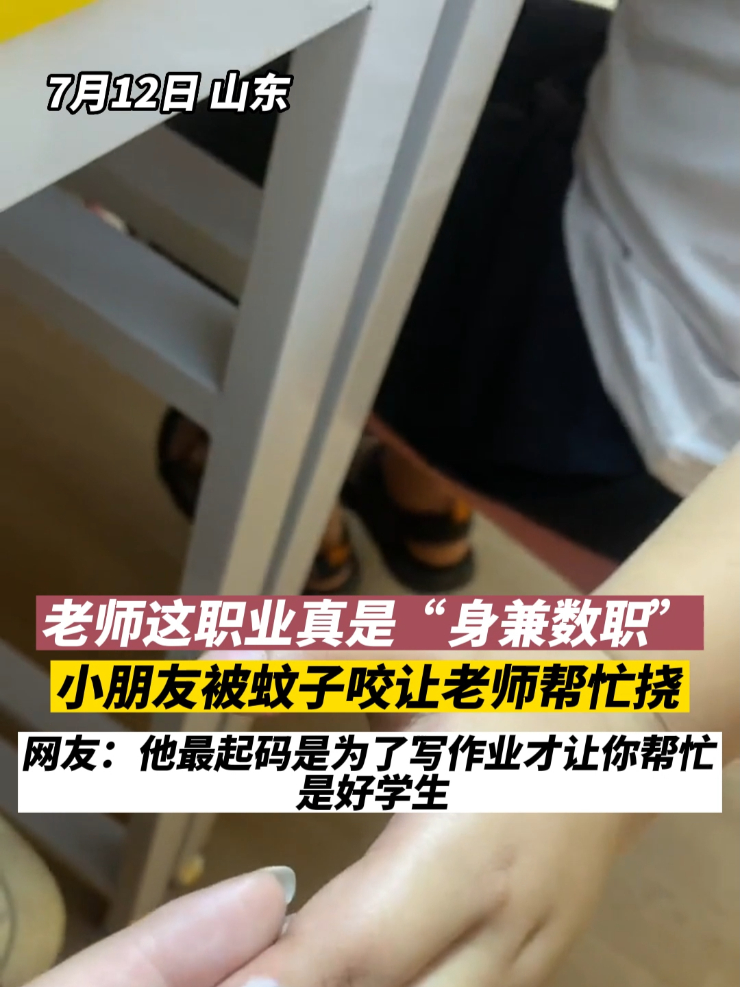 老师,你可以帮我挠痒痒吗?我还得写作业呢