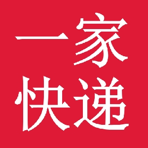 一家快递6块寄全国 