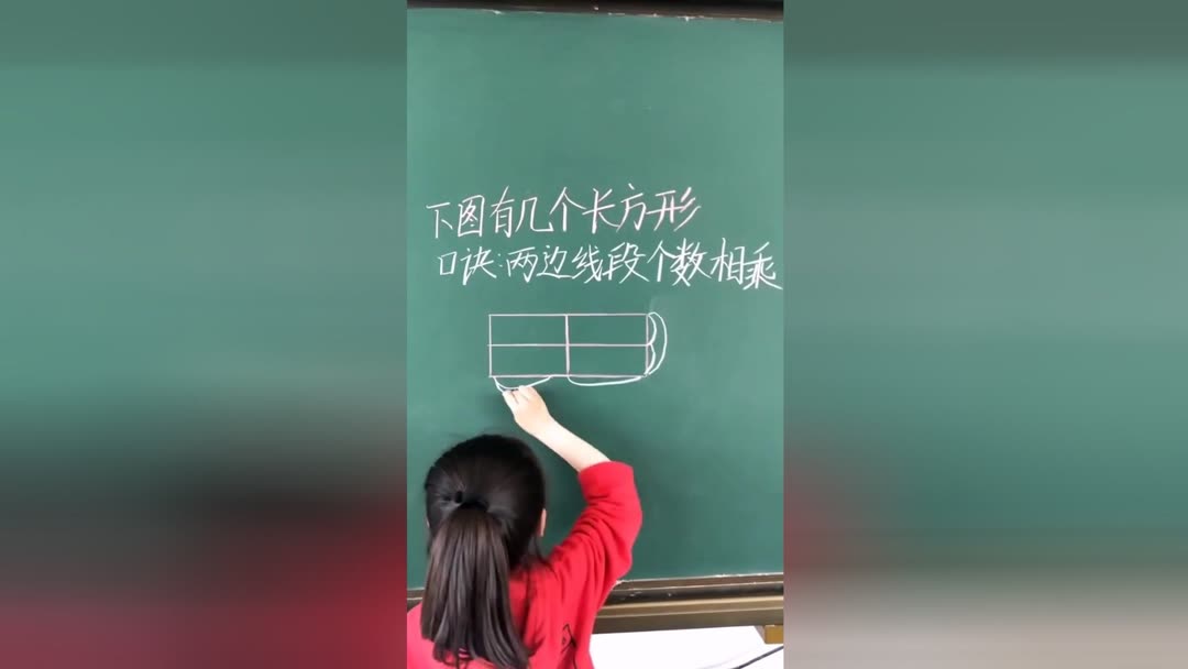 巧数长方形。