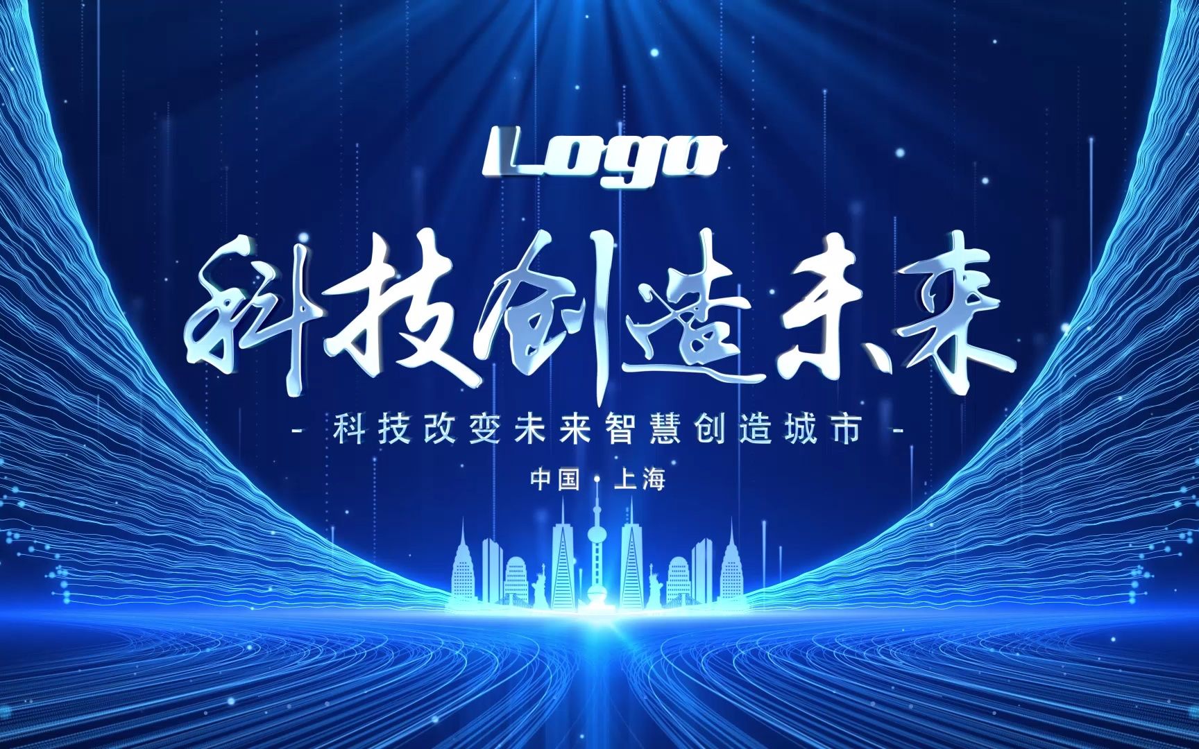 震撼蓝色科技风企业年会启动倒计时开场