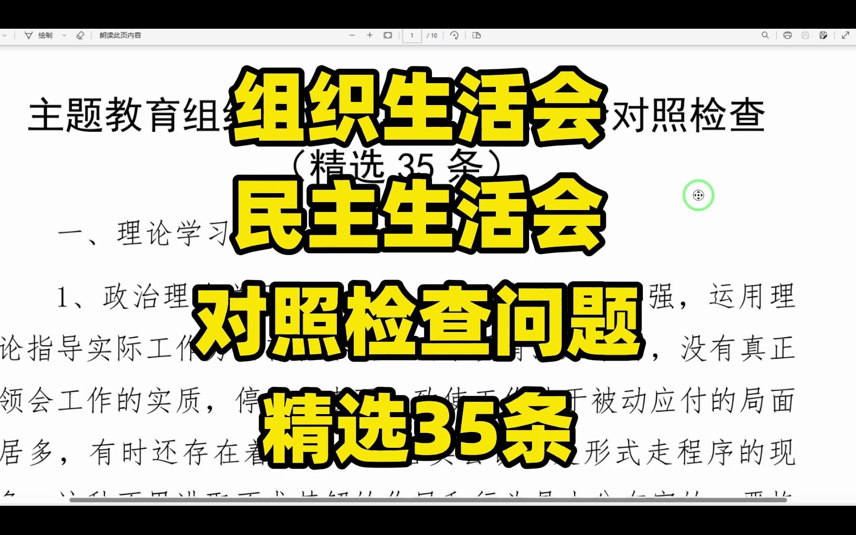 【感觉问题很大,又感觉什么问题没有,这就是技巧吧!】,组织生活会,...