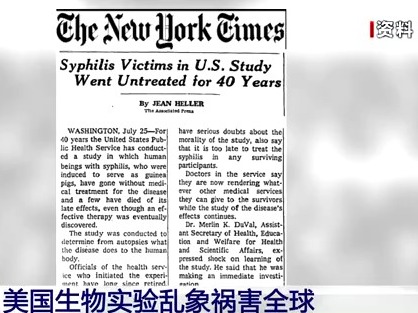 起底美国生物实验乱象祸害全球