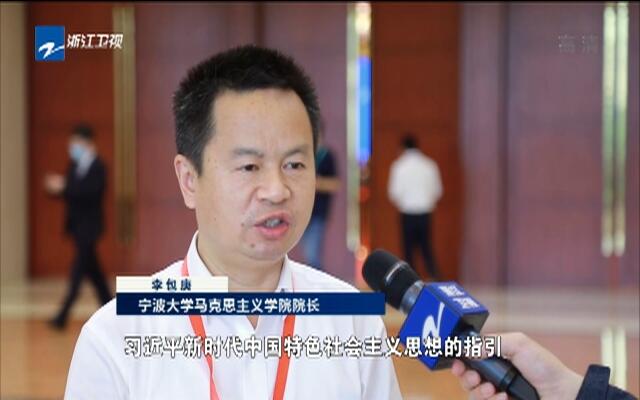 专家学者热议示范区建设 浙江正努力走出具有普遍意义的共同富裕新...