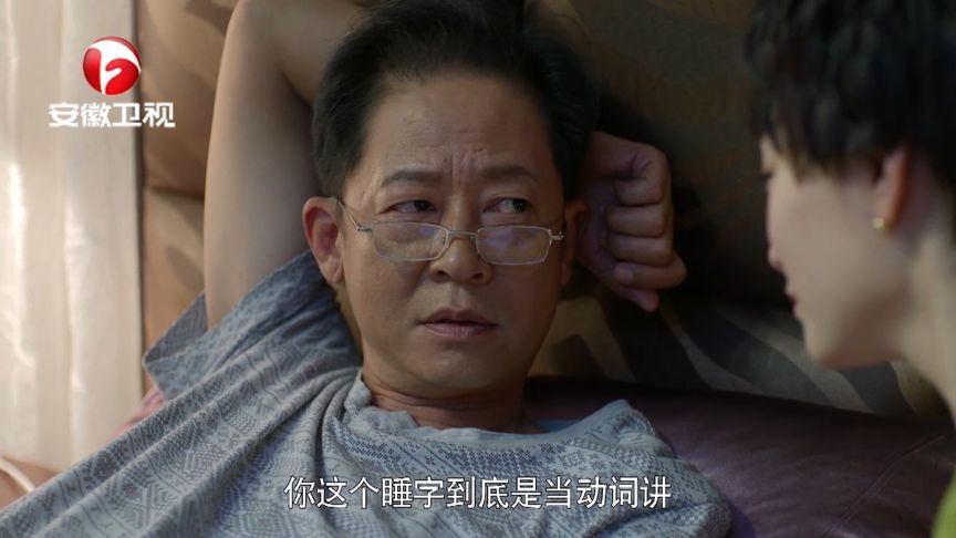 大丈夫:晓珺让老丈夫睡觉,他一脸坏笑:你这睡是动词还是名词?