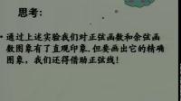 2017年高中数学课堂教学优质课评比《正弦函数余弦函数图象》_...