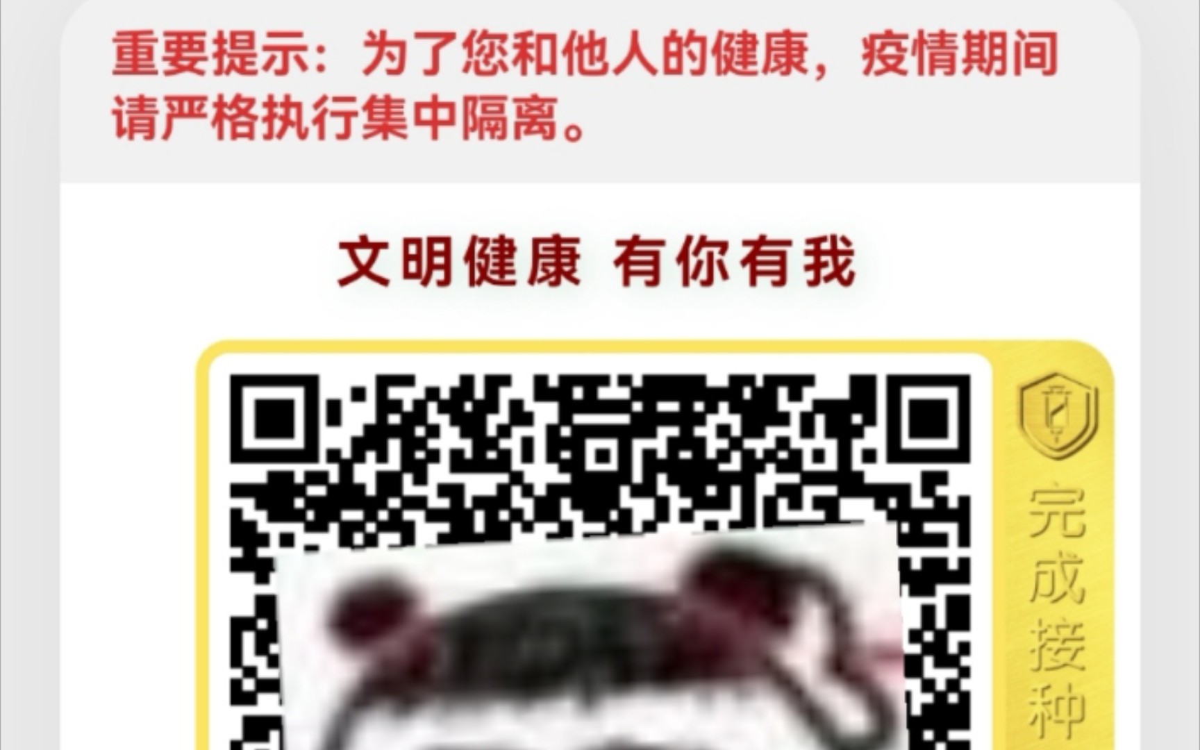 隔离第六天,明天就能出去啦 | 健康码到时候应该也会红码变绿码吧