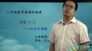 认识无理数
