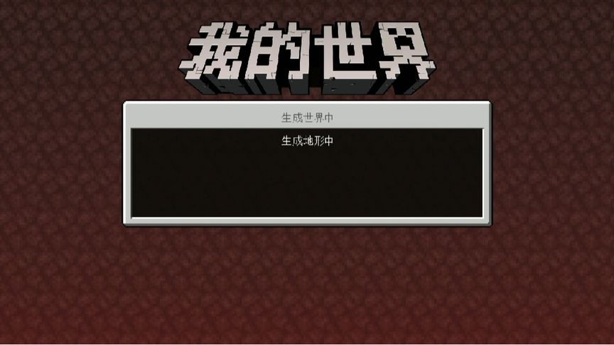 我的世界:下界更新了!