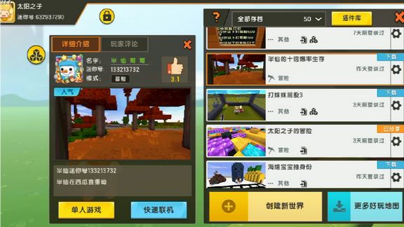 半仙的十倍爆率生存。盖好了房子,把东西运进去。
